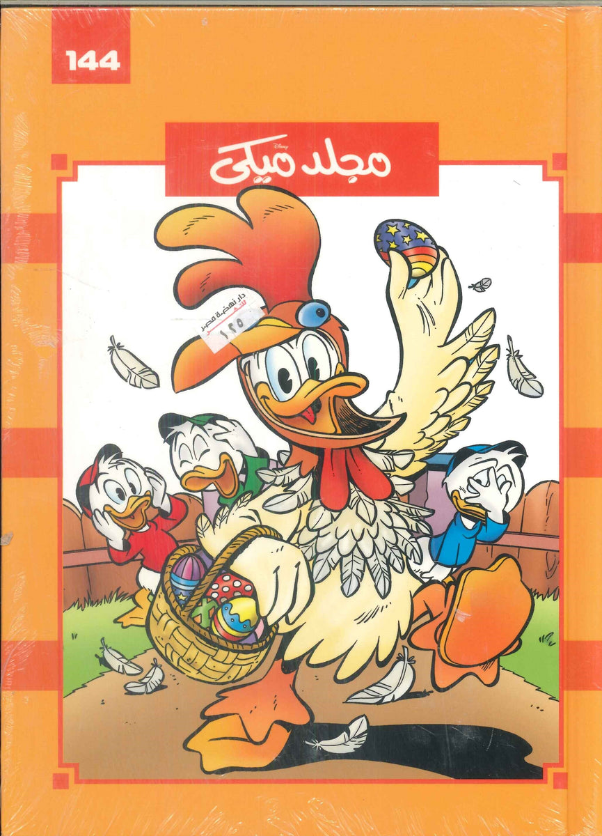 مجلد ميكي رقم -144 Disney كتب اطفال | BookBuzz.Store